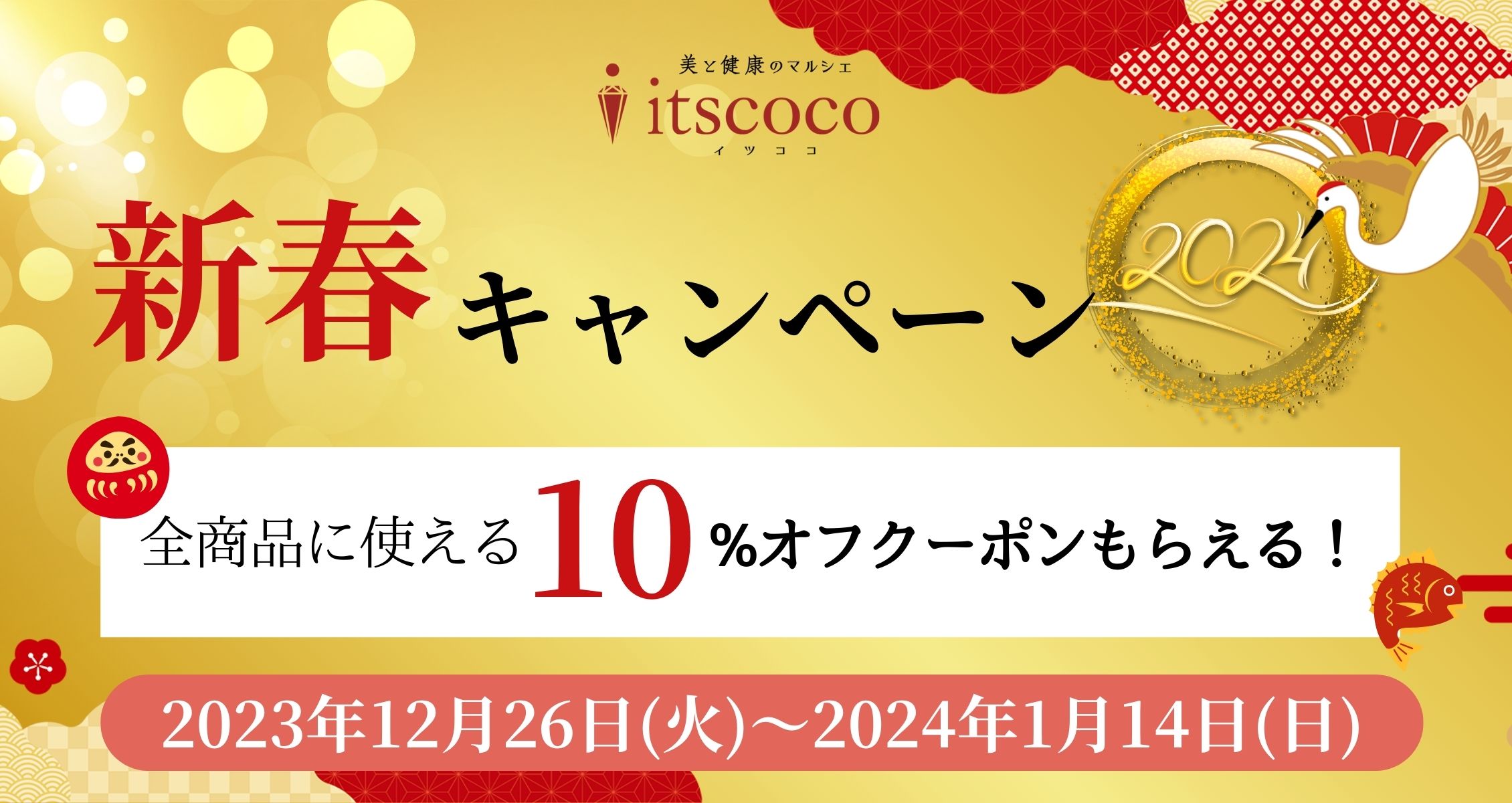 美と健康のマルシェ itscoco / TOPページ